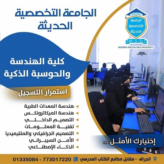 College of Engineering & Smart Computing - MSU - best college
